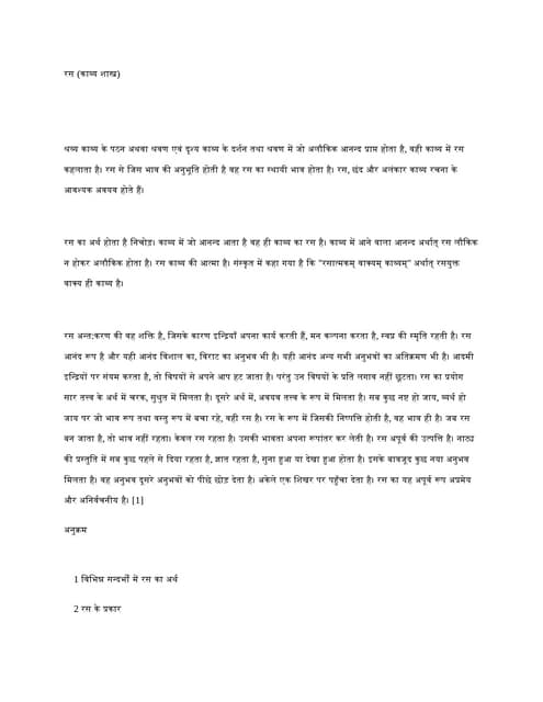 Hindi presentation on ras | PPTX