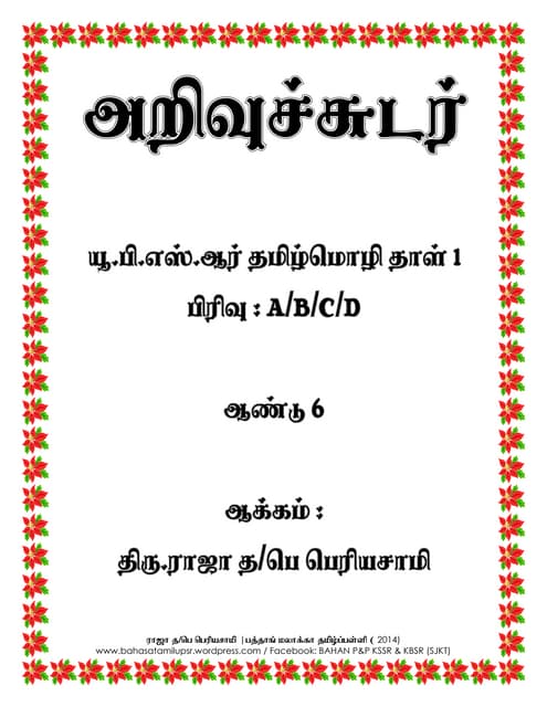 Tamil proverbs in-english | PDF
