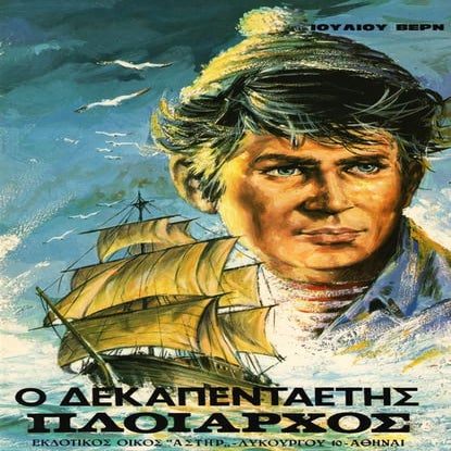 ο δεκαπενταετής πλοίαρχος | PDF