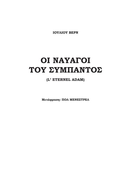 Αλέξανδρος Παπαδιαμάντης, Τ' αγνάντεμα | PDF