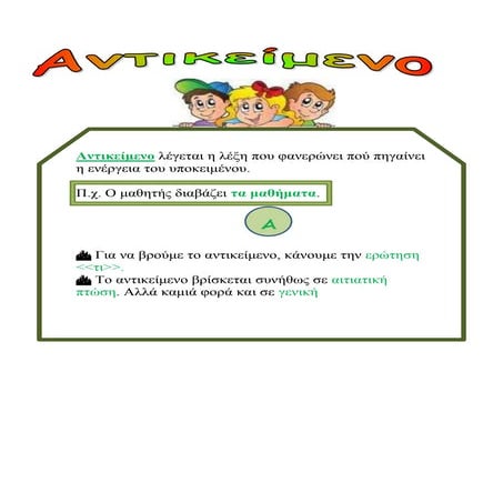 αντικειμενο | DOCX