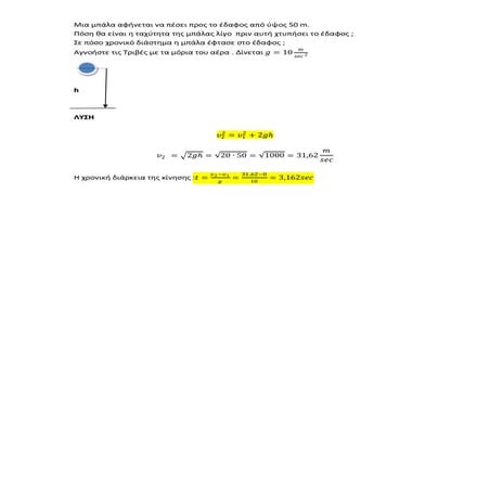 ελευθερη πτωση | PDF