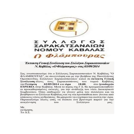δελτιο τυπου συλλογου σαρακατσαναιων νομου καβαλασ | PDF