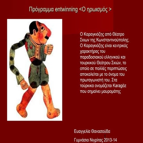 Καραγκιόζης, ένας λαϊκός ήρωας | PPT