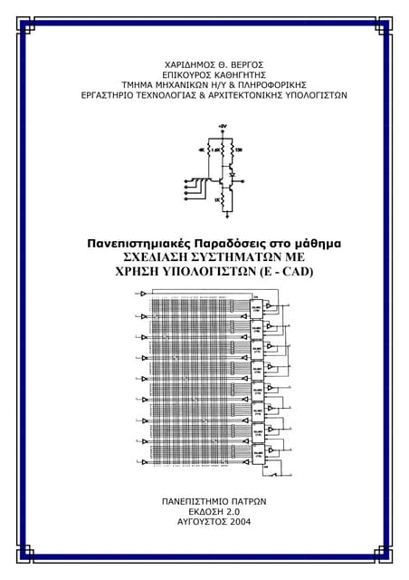 Θέματα Πανελλαδικών Συστημάτων Ψηφιακών Ηλεκτρονικών 2011 | PDF
