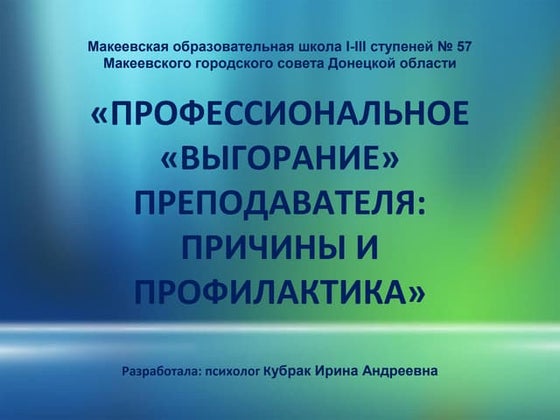 Урок 30. Профессиональное самовоспитание | PPTX | Educational ...