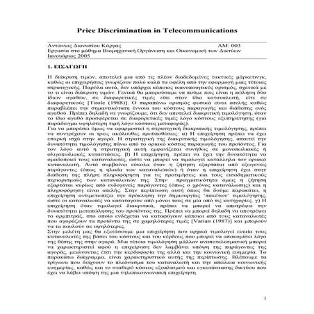 Η διαφήμιση ως εργαλείο κατανόησης της αγοράς | DOC