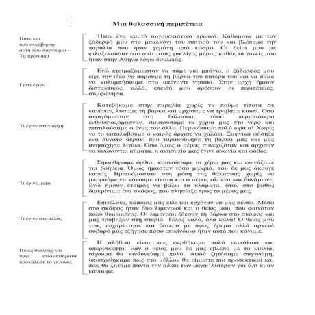 μια θαλασσινη περιπέτεια | DOC