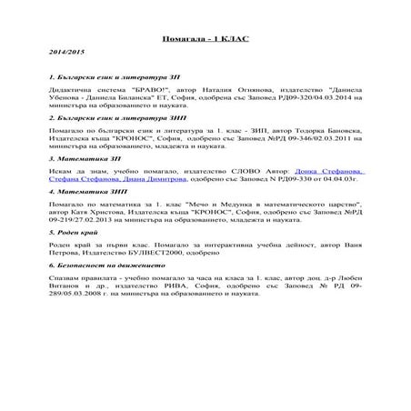 помагала.Doc 1 klas | PDF
