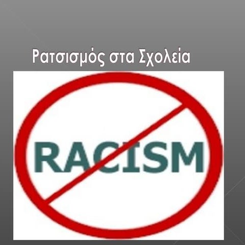 ρατσισμός στα σχολεία | PPT