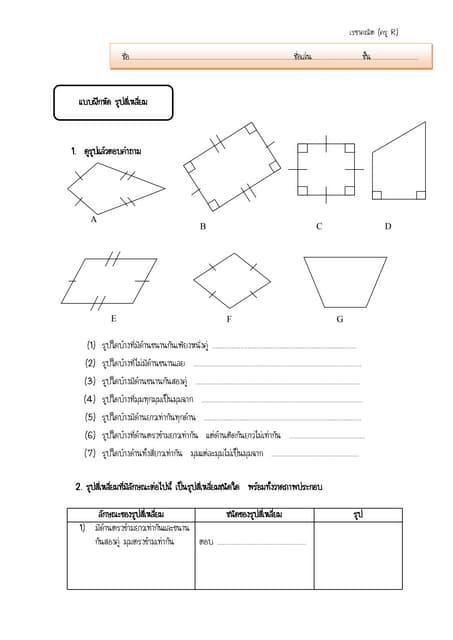 รหัสประจำจังหวัด อ้างอิงกระทรวงมหาดไทยForm mr3 | PDF