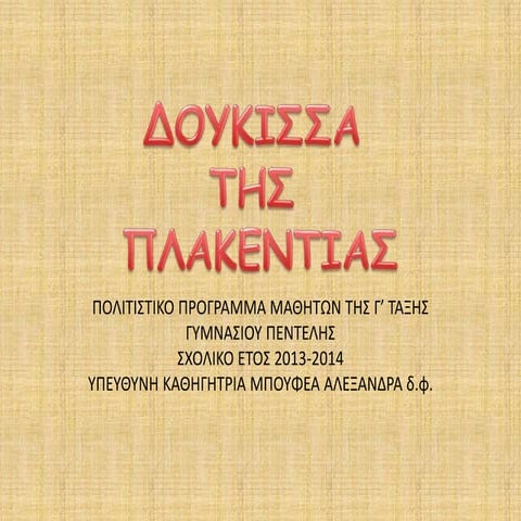 Δούκισσα της Πλακεντίας | PPTX