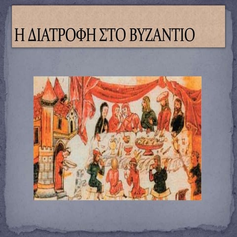 Η θέση της βυζαντινής γυναίκας- Η μαγειρική στο Βυζάντιο, Μ.Βελέντζα-Δ ...