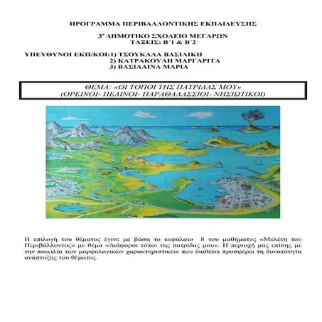 γλώσσα α΄δημοτικού γ΄τεύχος | PDF
