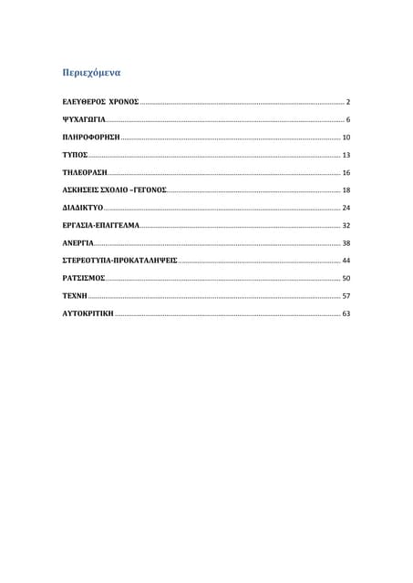 εργασία | PDF