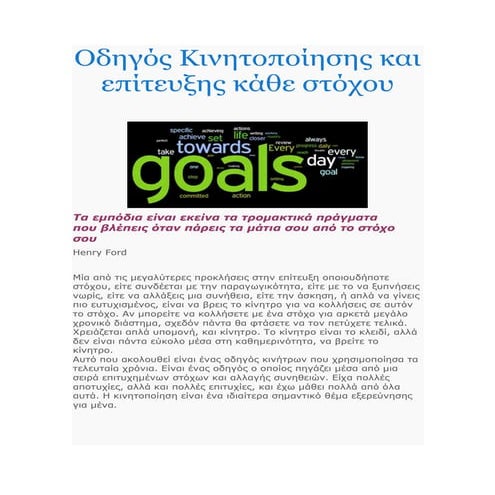 καθορισμός στόχων | PPTX