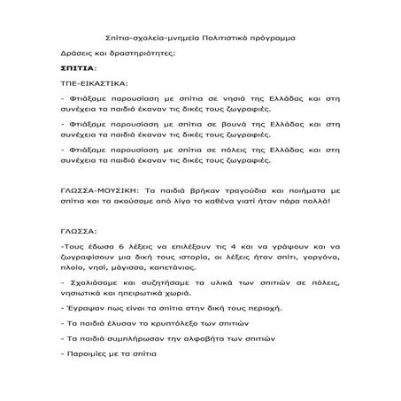 ταξιδι στη χωχαρουπα | PDF