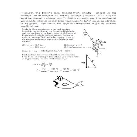 η μελέτη της φυσικής είναι συναρπαστική | PDF