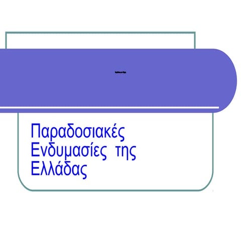 παράδοση και τέχνη | PPT