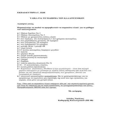 εφοδια δ δημοτικου | PDF