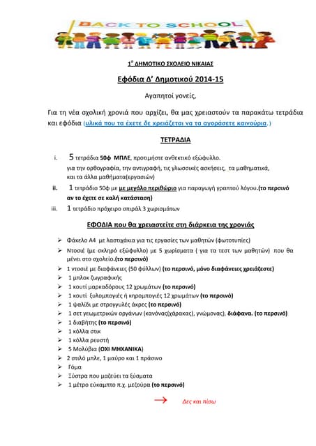 Υλικά Β τάξης | PDF