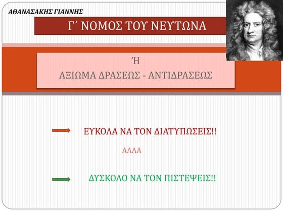 [Φυσική Β´ Γυμνασίου] Φυλλάδιο για τις Δυνάμεις | PDF