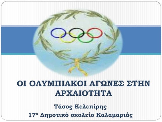 οι ολυμπιακοι αγωνες των αρχαιων ελληνων | PPTX