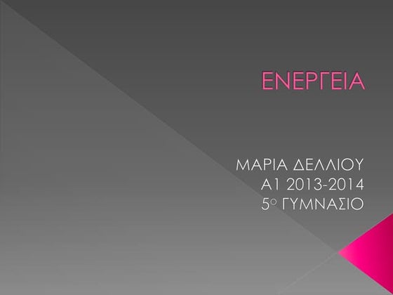 Ανεμογεννήτρια | DOC