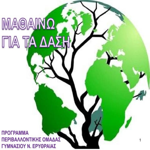 Είμαστε πολίτες της Ελλάδας, της Ευρώπης και του κόσμου.pdf