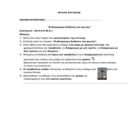 Μαρετόπουλος Άγγελος | PPTX