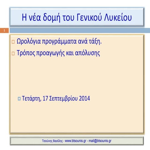 Euroscola 2014 | ODP