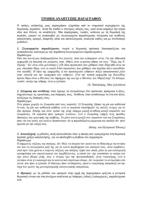 συνδετικες – διαρθρωτικες λεξεις και εκφρασεις για τη συνδεση προτασεων ...