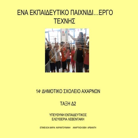 ιστος | PPT