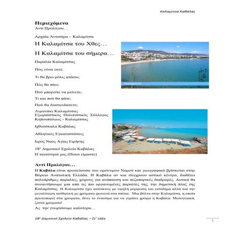 καλαμίτσα βιβλίο | DOCX