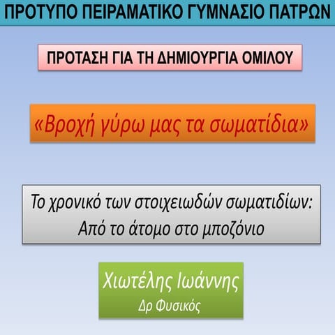 βροχη γυρω μας τα σωματιδια | PPT