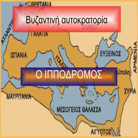 ιπποδρομος | PPT
