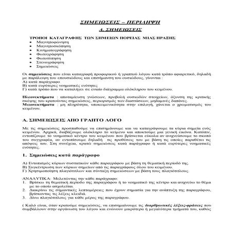 ΘΕΩΡΙΑ ΚΕΦΑΛΑΙΟΥ: Σημειώσεις-Περίληψη | DOCX