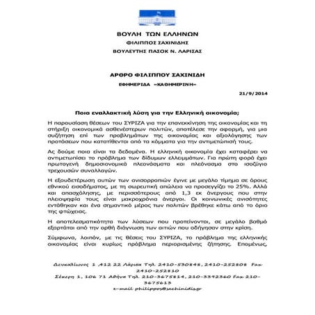 O κινδυνος ρευστοτητας και ο πιστωτικος κινδυνος | PDF