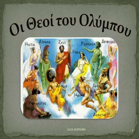 2. Οι θεοί του Ολύμπου | PPTX