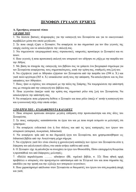 Εισαγωγή Ξενοφώντα: Ερωτήσεις & Απαντήσεις Τράπεζας Θεμάτων Ι.Ε.Π. | PDF