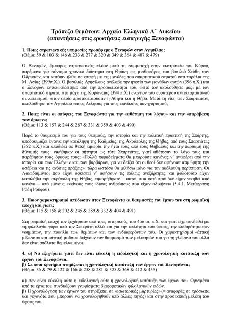 Εισαγωγή Ξενοφώντα: Ερωτήσεις & Απαντήσεις Τράπεζας Θεμάτων Ι.Ε.Π. | PDF