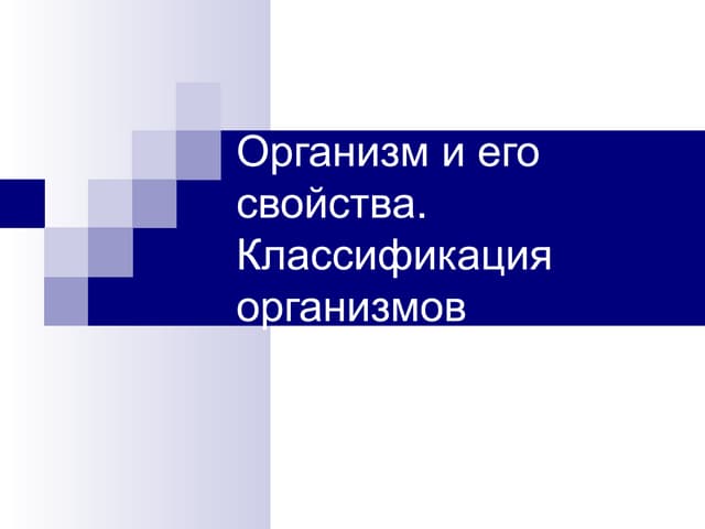 Презентация по биологии на тему_ _Беспозвоночные и позвоночные животные ...