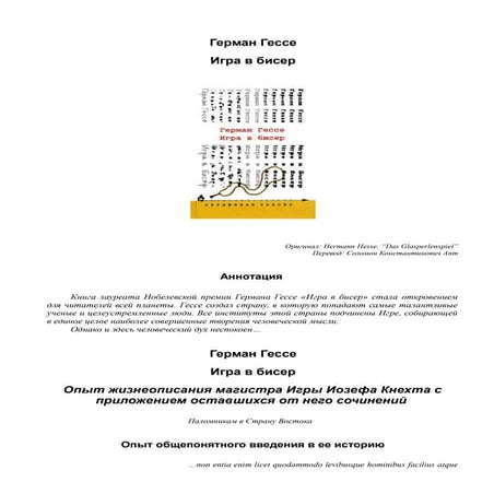 герман гессе игра в бисер | PDF