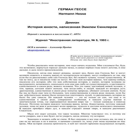 герман гессе демиан | PDF