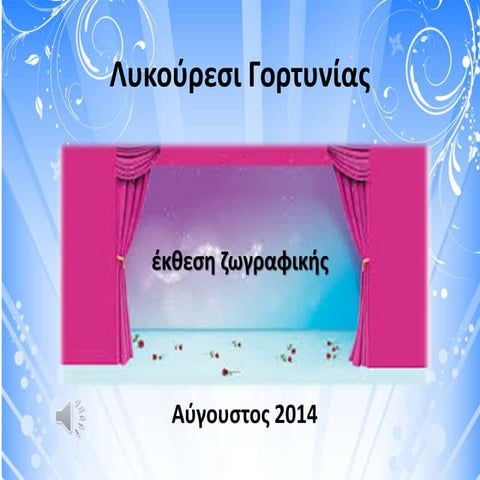 κατασκευές της φύσης | PPS