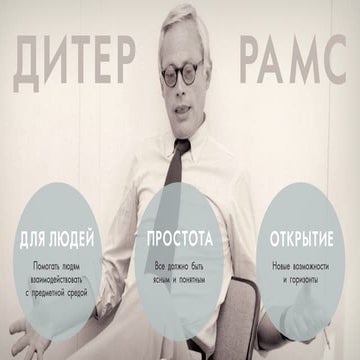 Dieter Rams | PDF