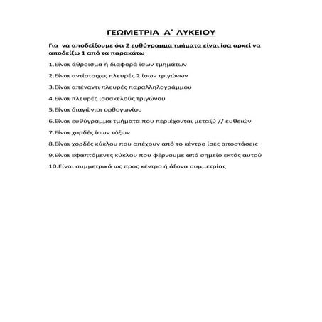 γεωμετρια α λυκειου | PDF