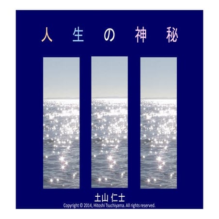 人生の神秘 | PDF