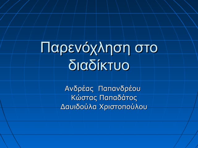 Εφαρμογές Πληροφορικής: Εργασία στο Powerpoint | PDF