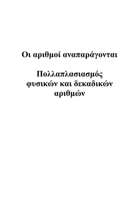 ιδιοτητες πραξεων | PDF